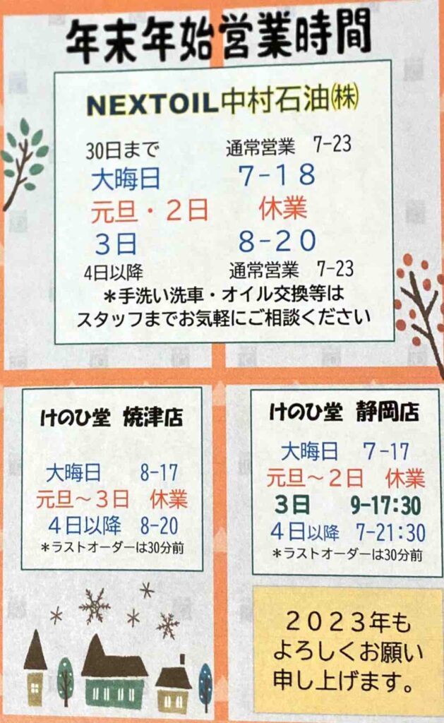 2022 2023 年末年始の営業時間のご案内♪ まいにちのごはんとおやつ けのひ堂